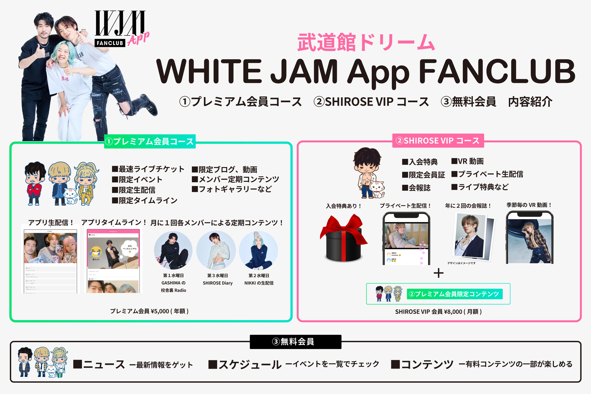 WHITE JAM 日本武道館をめざします。 | WHITE JAM 公式ウェブサイト