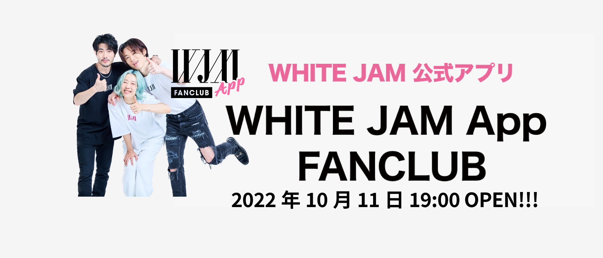 WHITE JAM 公式App が誕生しました！ | WHITE JAM 公式ウェブサイト