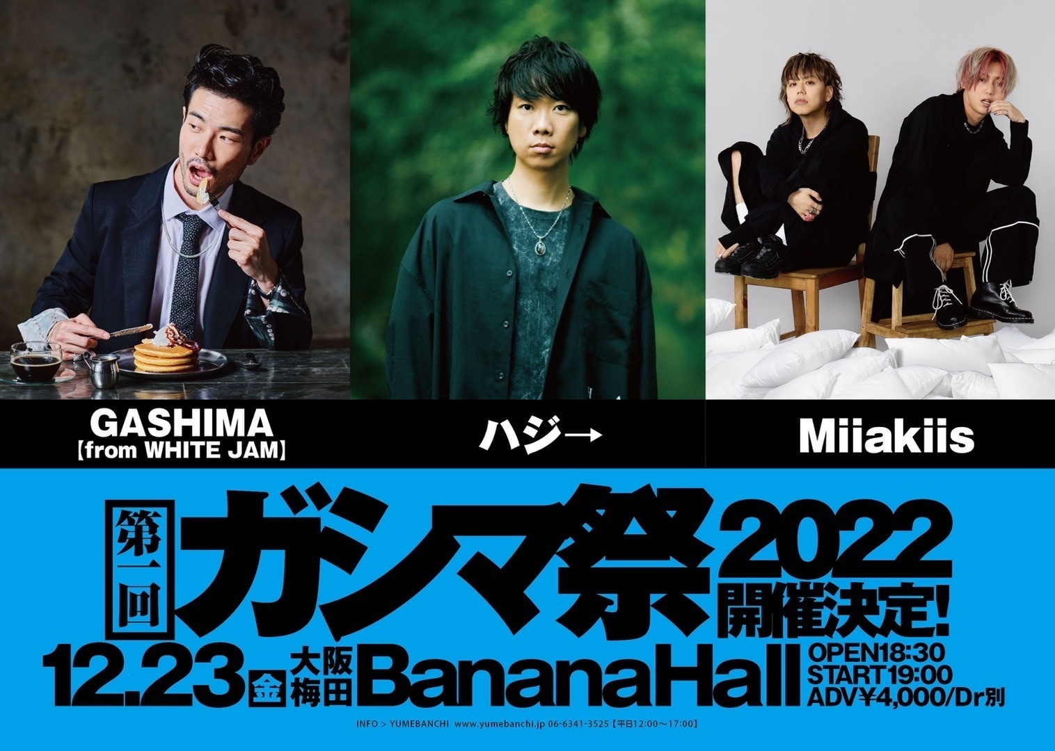 GASHIMA 第一回「ガシマ祭 2022」 | WHITE JAM 公式ウェブサイト