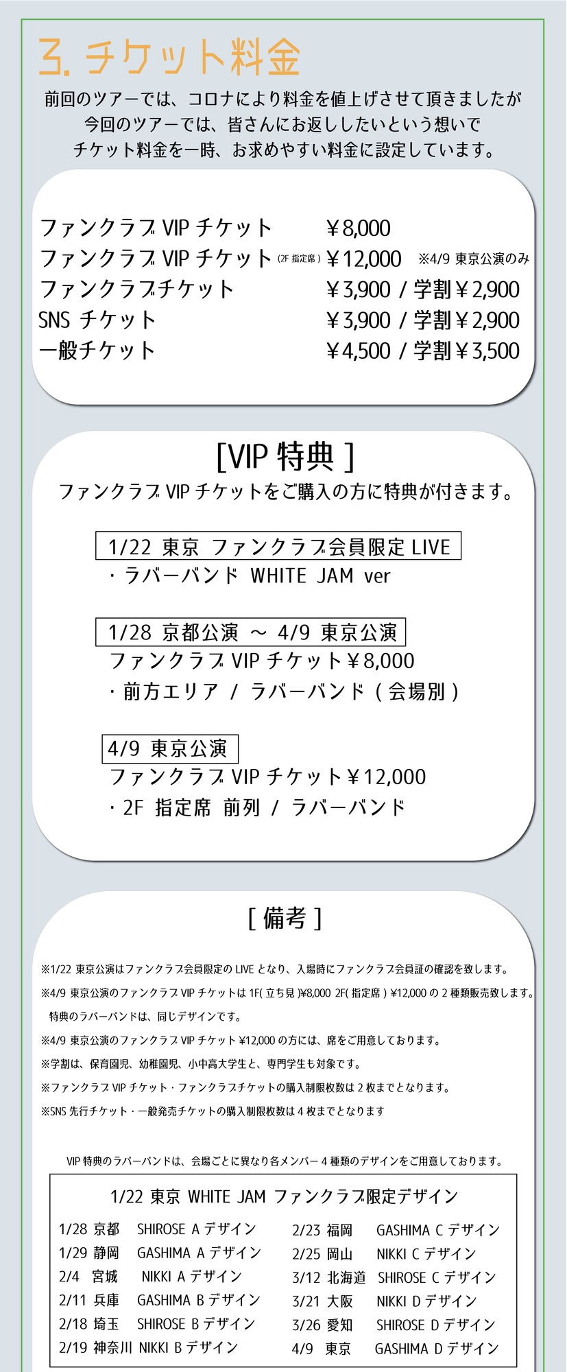 WHITE JAM LIVE TOUR 2023 COLORS | WHITE JAM 公式ウェブサイト