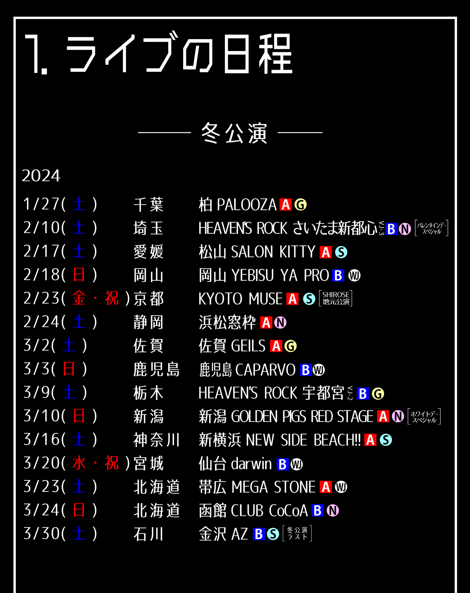 WHITE JAM 37ヶ所ツアー - 10th Anniversary Live Tour -開催決定！！ | WHITE JAM 公式ウェブサイト
