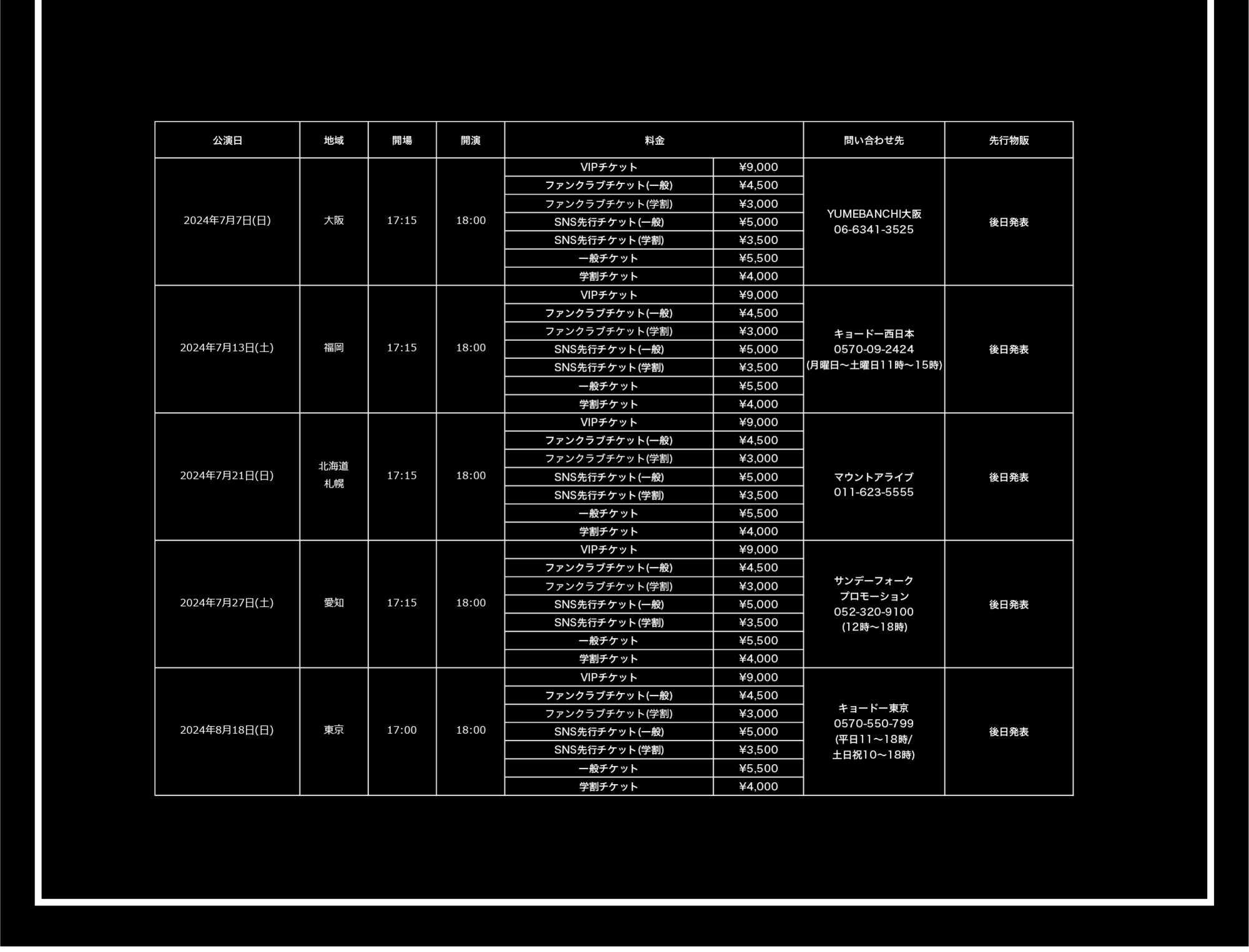 WHITE JAM 37ヶ所ツアー - 10th Anniversary Live Tour -開催決定！！ | WHITE JAM 公式ウェブサイト