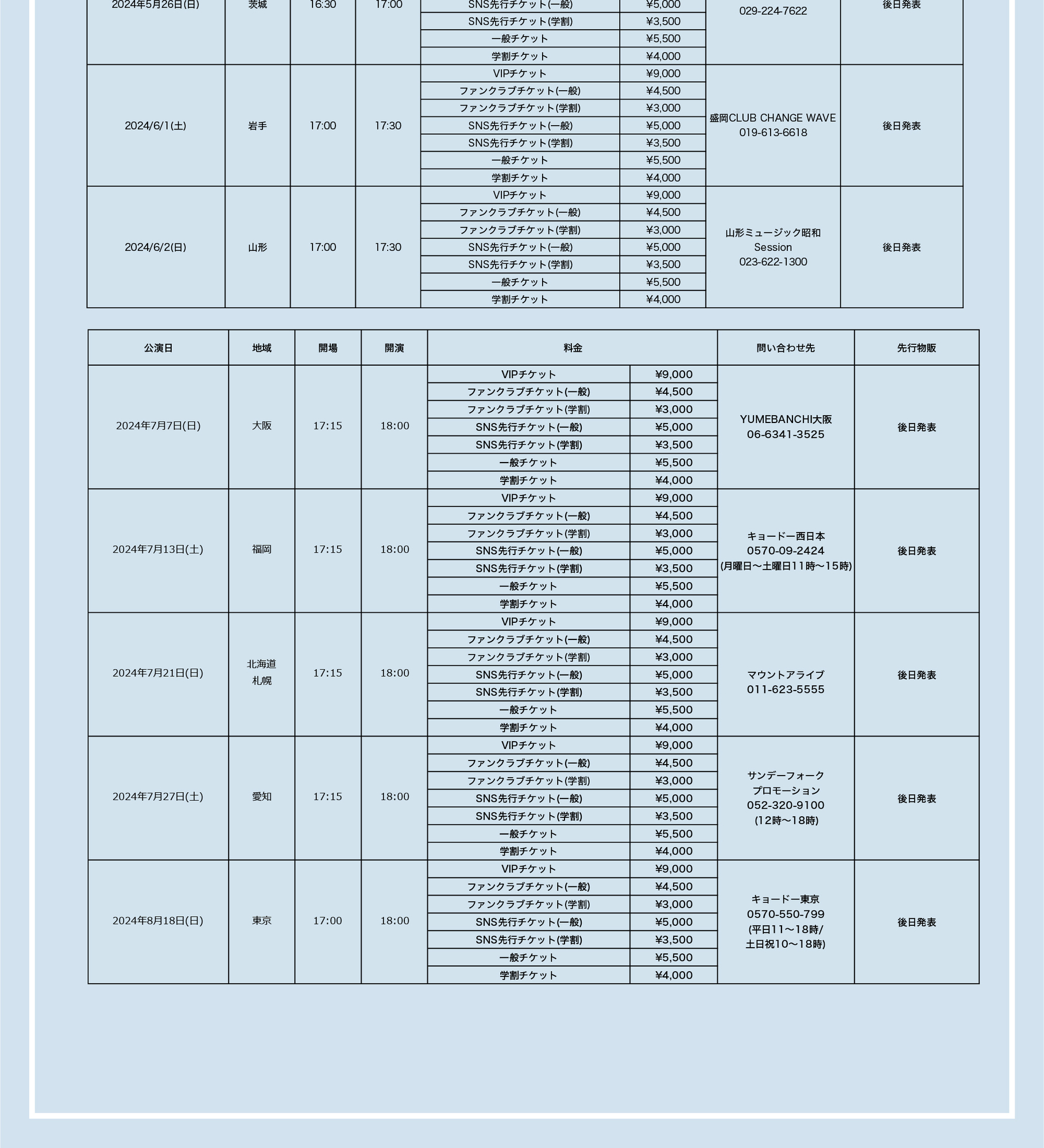 WHITE JAM 37ヶ所ツアー - 10th Anniversary Live Tour -開催決定！！ | WHITE JAM 公式ウェブサイト