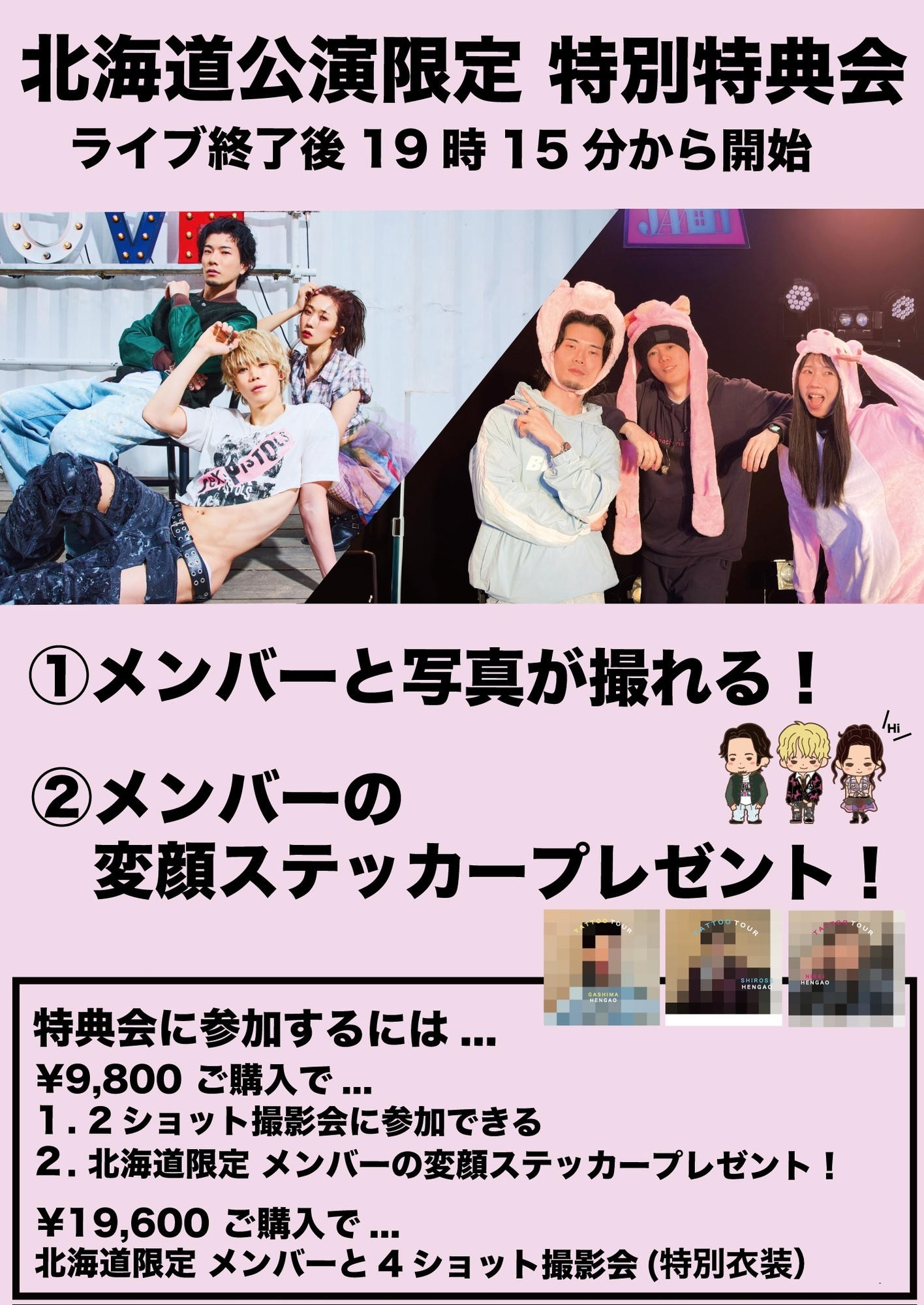 WHITE JAM 北海道限定グッズ&特典会公開！！ | WHITE JAM 公式ウェブサイト