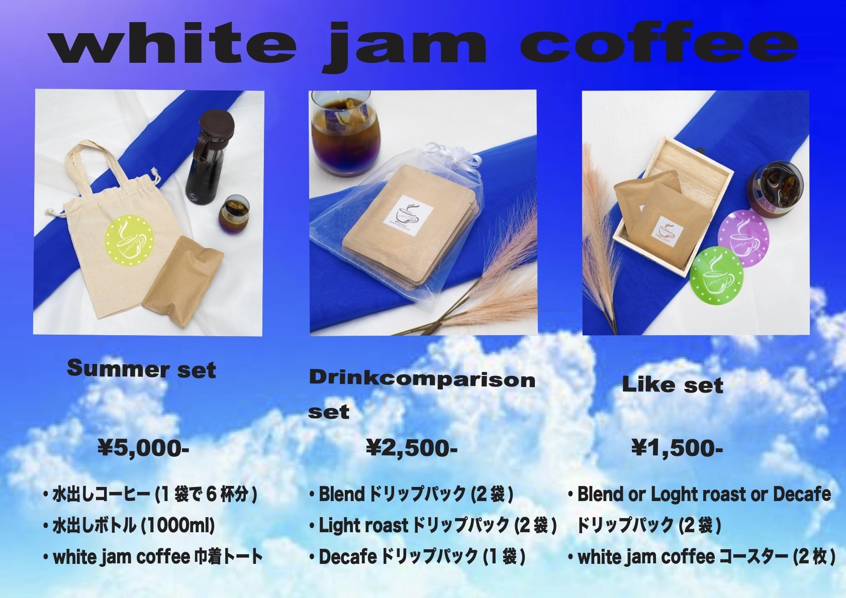 white jam coffee Summerネット発売開始！ | WHITE JAM 公式ウェブサイト