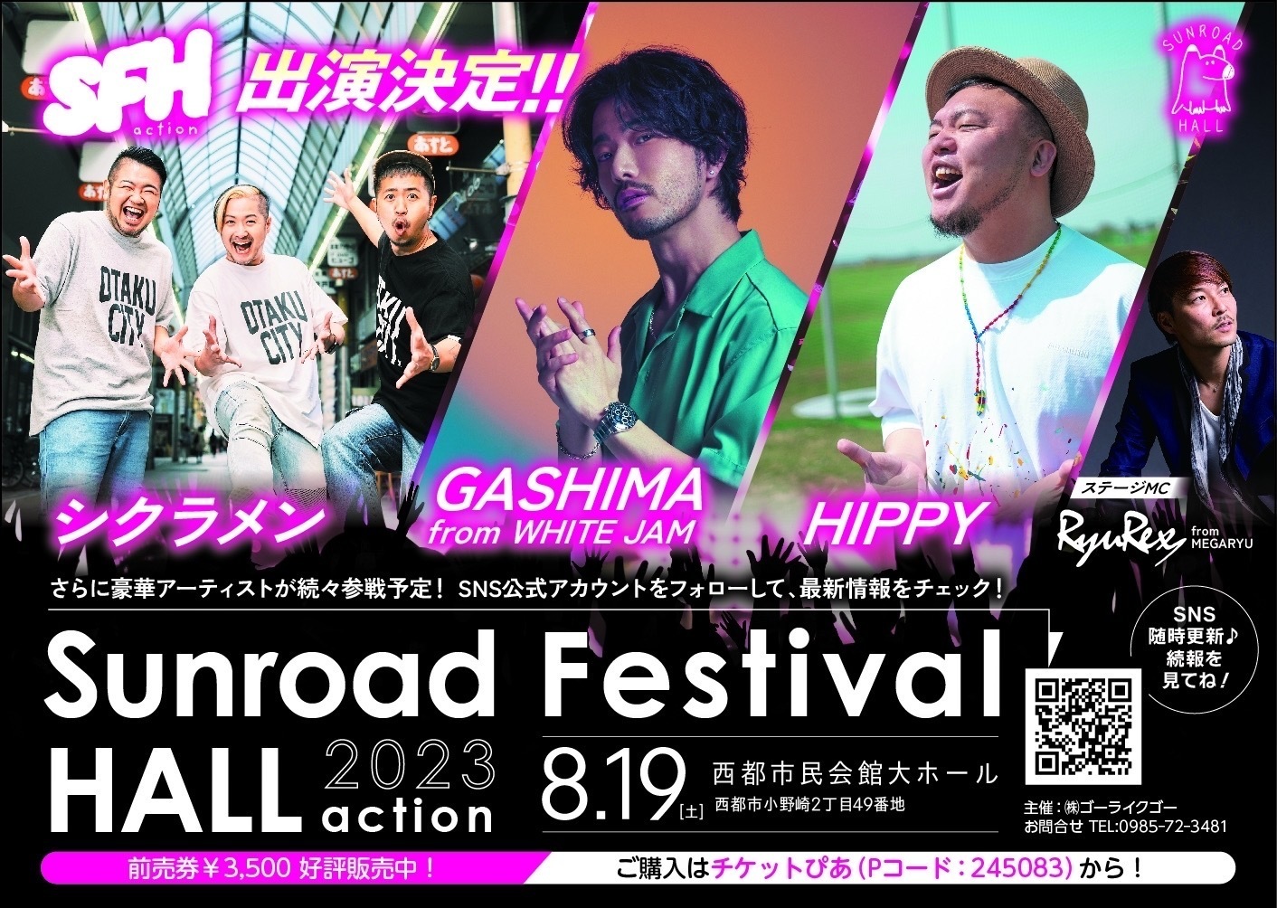 GASHIMA イベント出演 「Sunroad Festival」 | WHITE JAM 公式ウェブサイト