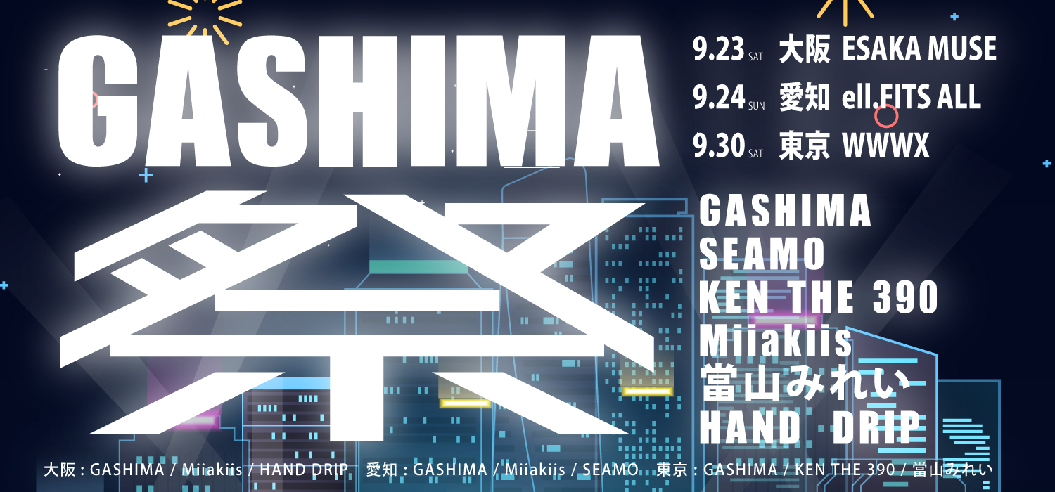 ガシマ祭 Tour 2023 東京公演 チケットのメール予約受付に関して | WHITE JAM 公式ウェブサイト